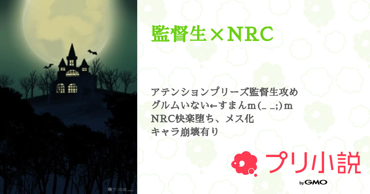 監督生 NRC - 全8話 【連載中】（雫さんの小説） | 無料スマホ夢小説ならプリ小説 byGMO